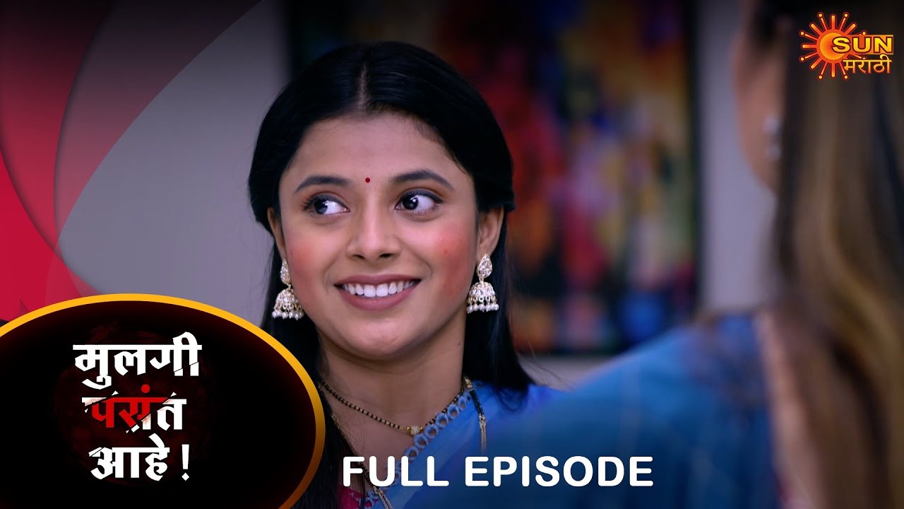 Mulgi Pasant Aahe - Full Episode |28 Aug 2024 | Full Ep FREE on SUN NXT | Sun Marathi - YouTube