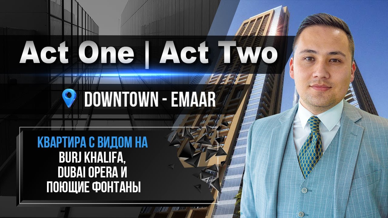 ACT ONE | ACT TWO: Путешествие в Downtown Dubai - YouTube