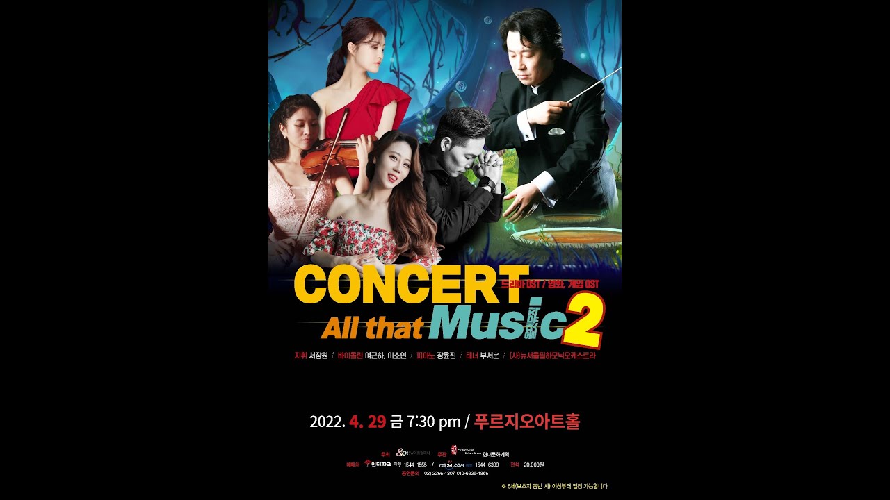 Concert All that Music II 1차 Teaser - 4월 29일 금요일 오후 7시30분, 을지로 푸르지오 아트홀 ...