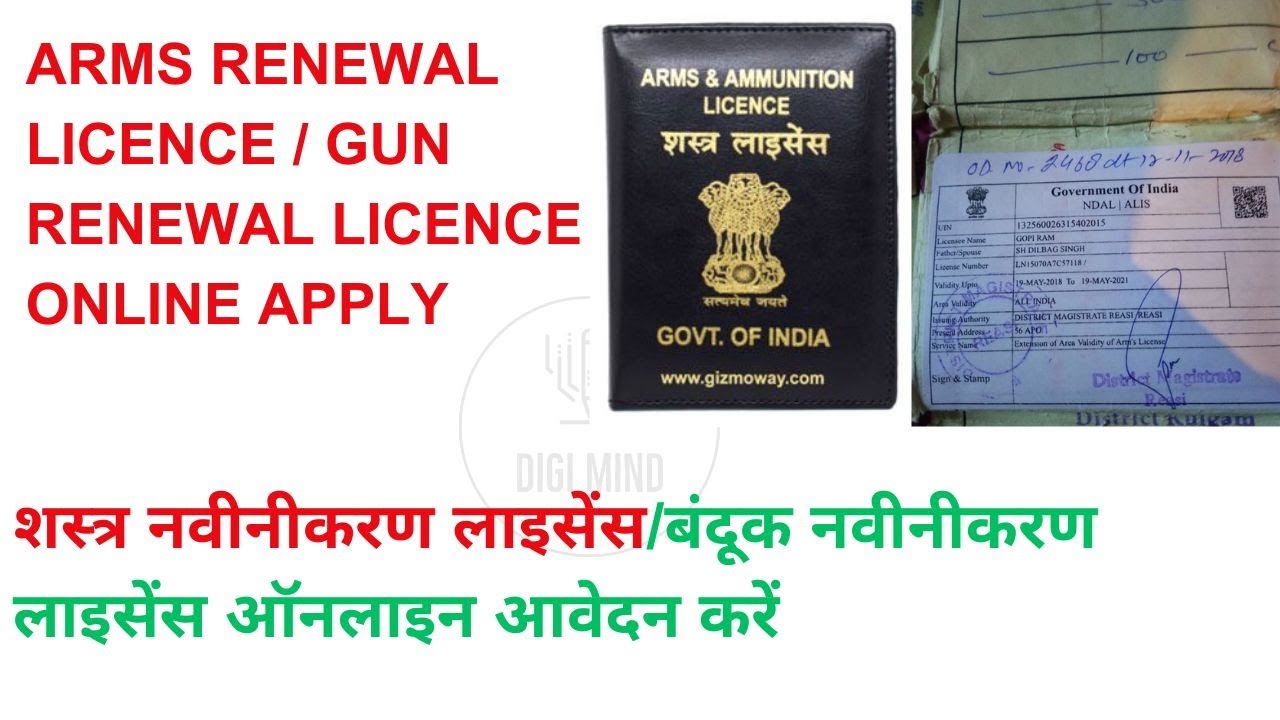 ARMS RENEWAL LICENCE /GUN/PISTOL/REVOLVER RENEWAL LICENCE ONLINE APPLY ...