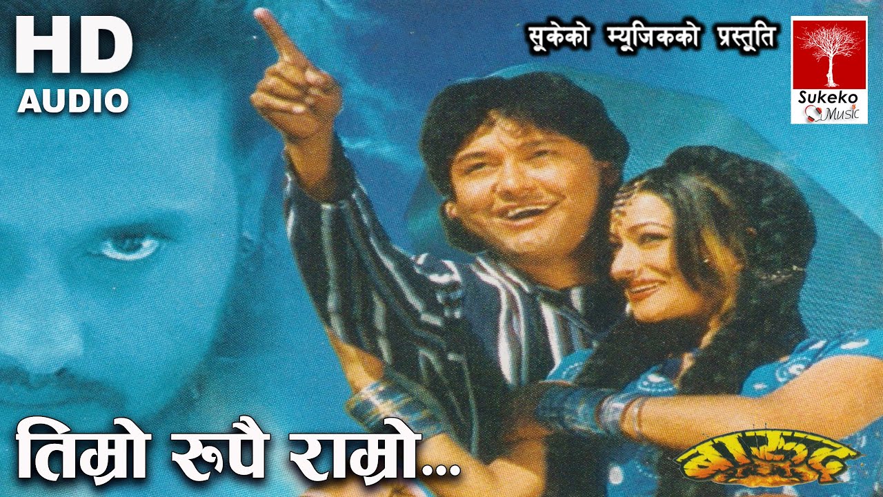 Timro Rupai Ramro || Nepali Movie Barud Song || HD Audio || - YouTube