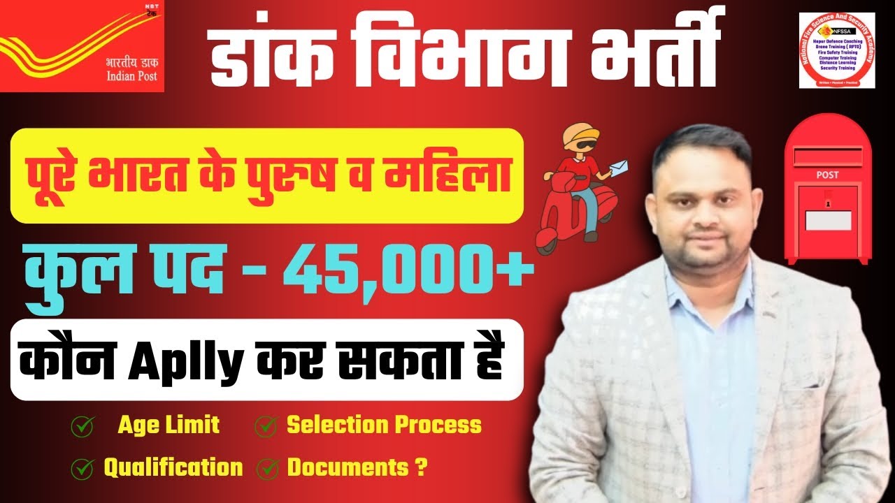 India Postman New Vacancy 2025 India Postman 2025 New Vacancy Age limit ...