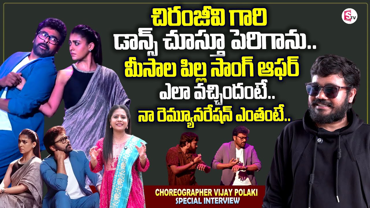 Meesala Pilla Song Choreographer Vijay Polaki Special Interview ...
