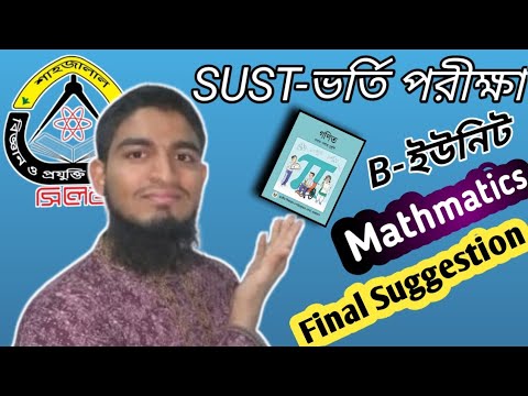 SUST B-unit Math. Final Suggestion || SUST Admission 2025 || SUST ...
