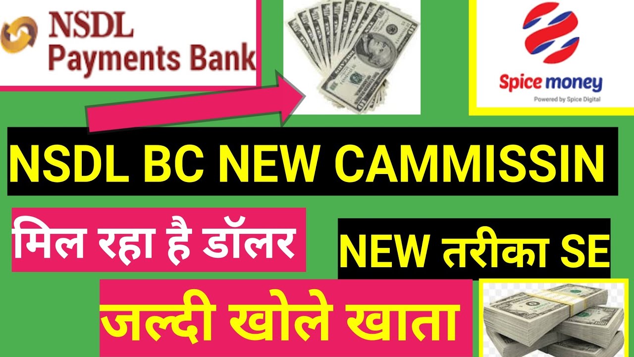 Spice money nsdl Bc News commission chat 2024 new तरीका se - YouTube