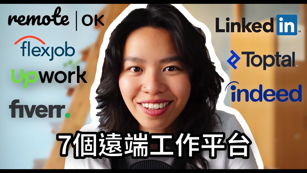 7個遠端工作的平台,實現數位遊牧 Youtube