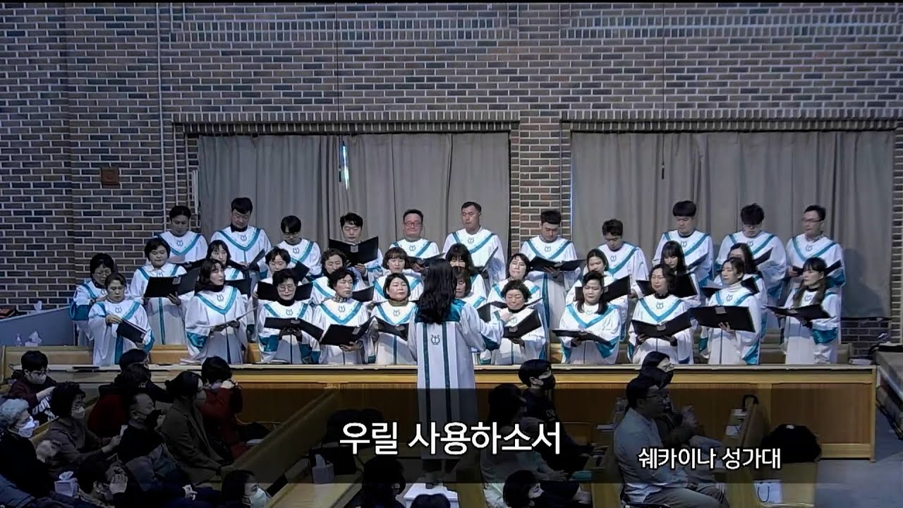 우릴 사용하소서 Youtube