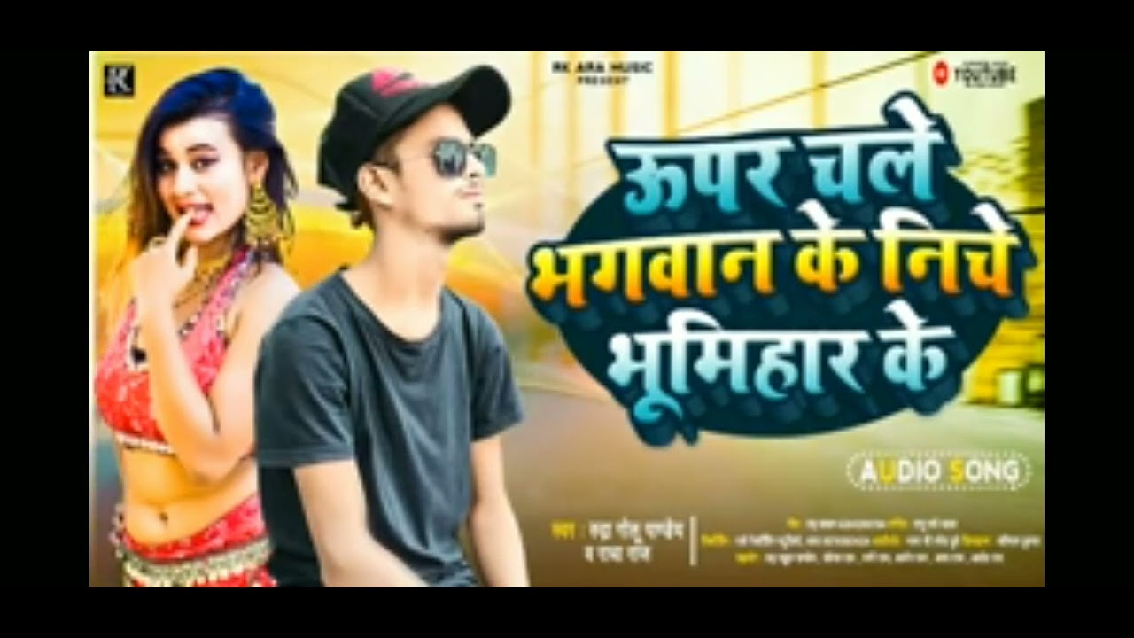 Uper Chale Bhagwan Ke Niche Bhumihar ke -Abhishek Singh Song - YouTube