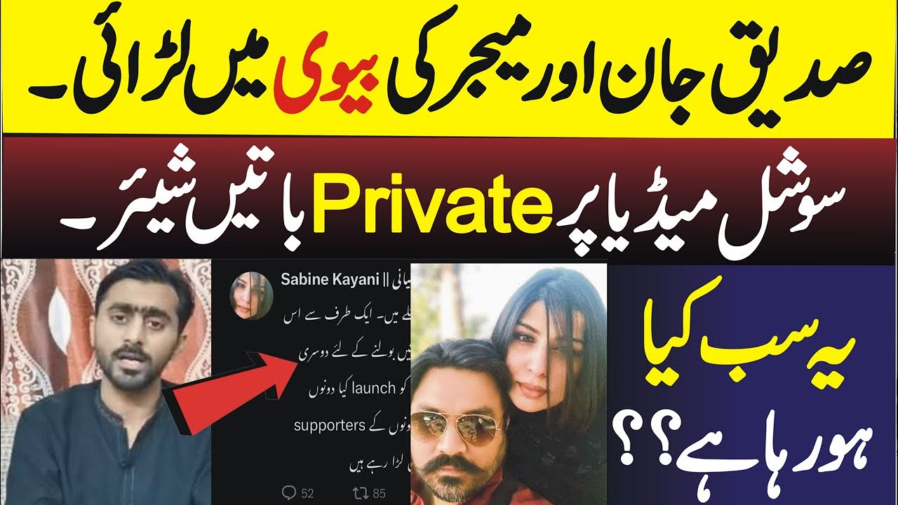 Siddique jan vs Major Adil Raja & Sabine Kayani | Siddique Jan having ...