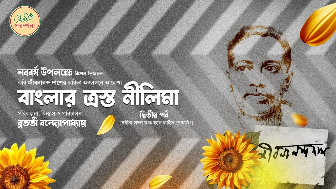 Banglar Tastra Nilima | Part 2 | Jibanananda Das | Bengali Recitation ...