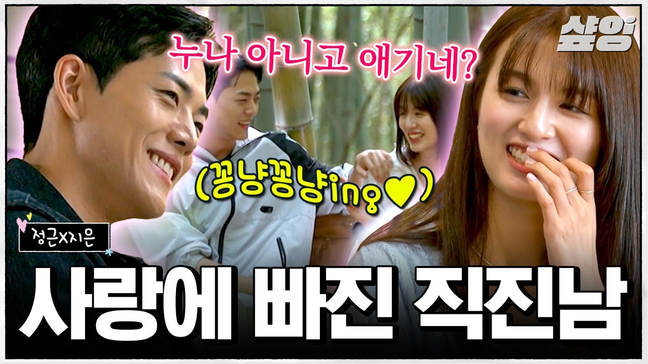 [#진짜괜찮은사람] "애기"는 그냥 사귀자는 거 아님?😍 지은만 바라보는 해바라기 정근의 심쿵 직진💘 - YouTube