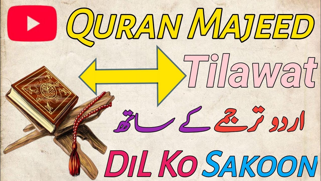 Quran Tilawat | Best Quran Recitation | Dil Ko Sukoon Dene Wali Tilawat ...
