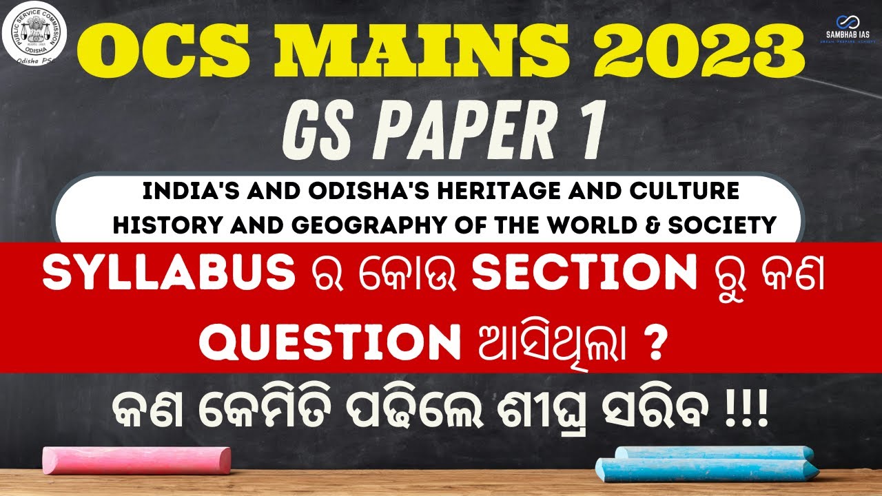 OPSC OAS 2023 MAINS GS PAPER 1 PYQ & SYALLBUS DECODING / ANSWER WRITING ...