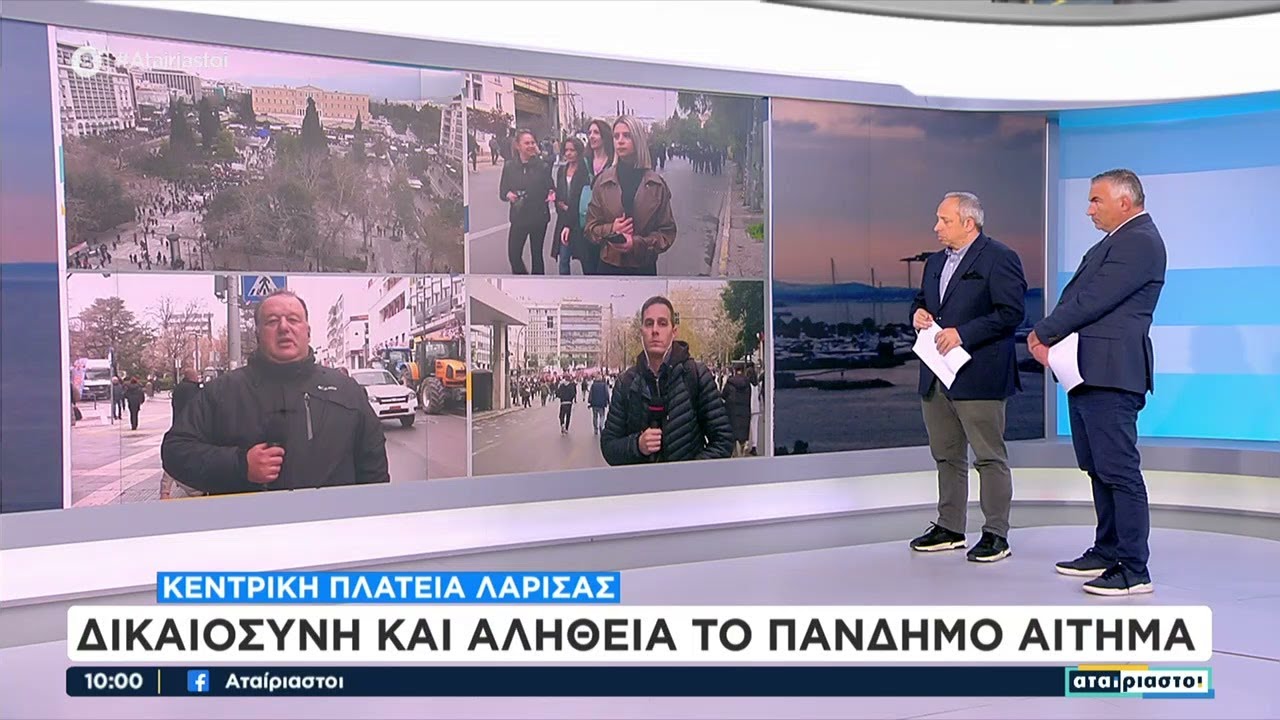 Δύο χρόνια από την τραγωδία των Τεμπών - 346 συγκεντρώσεις σε Ελλάδα ...