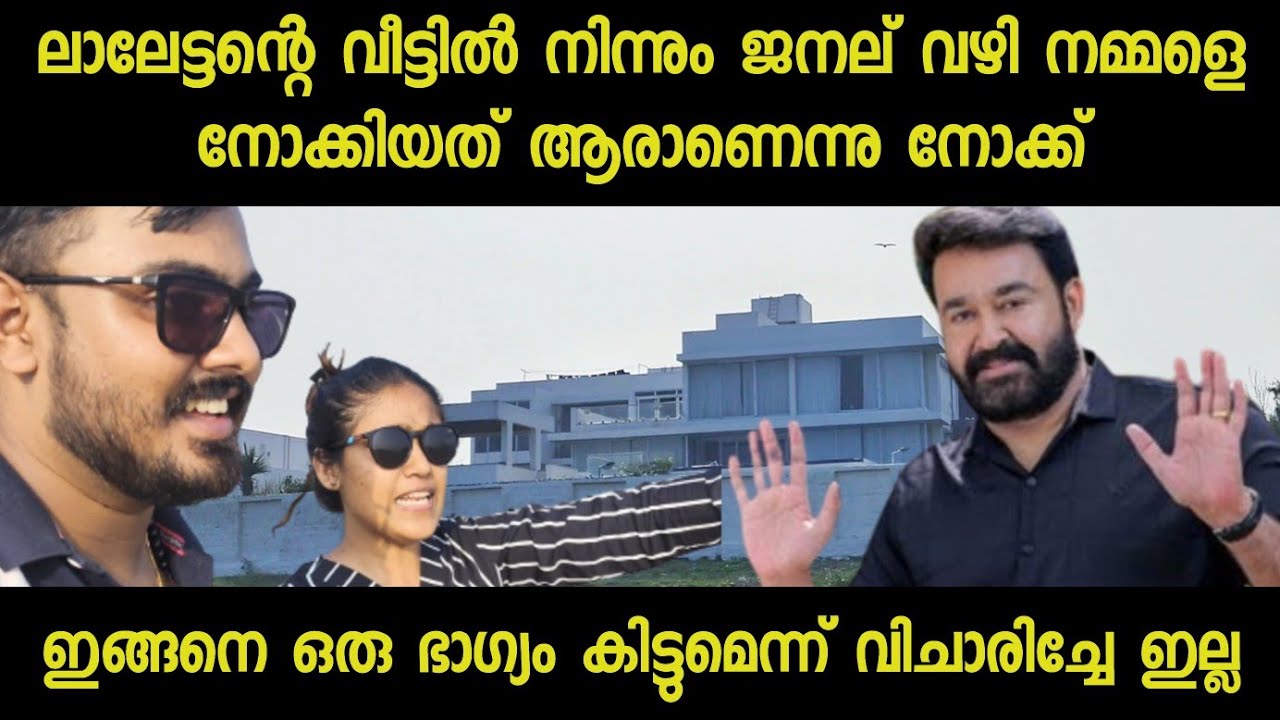 Mohanlal new build house in Chennai | pranav mohanlal house | lalettan ...