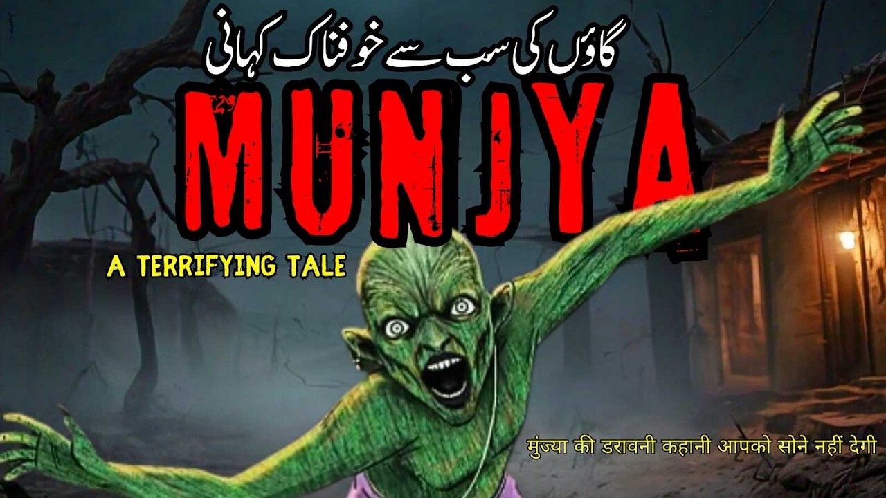 MUNJYA- मुंज्या Real Horror Story || Munja Horror Story || Horror ...