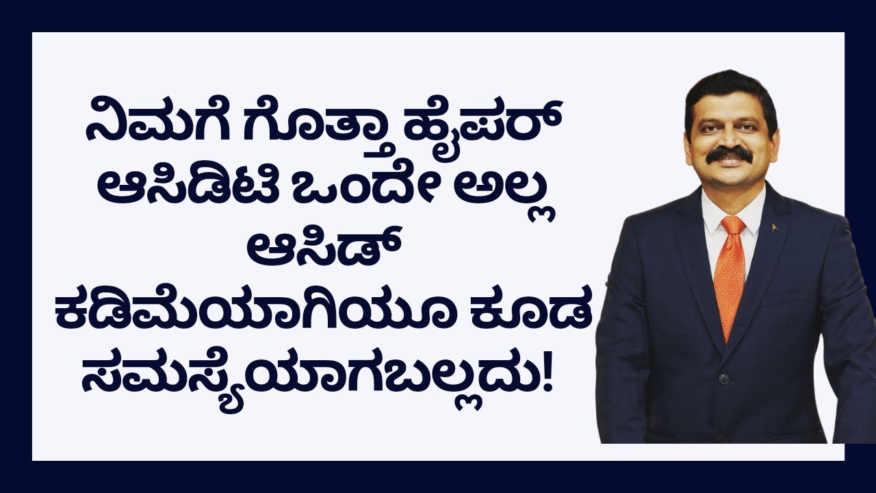 HYPOACIDITY | DR JINU | DR VENKATRAMANA HEGDE | VEDA WELLNESS CENTER ...