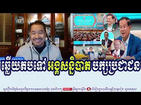 Mr. Beysach Pros And Mr. Sitha Than Discuss About Reply to the People's Party Convention - YouTube