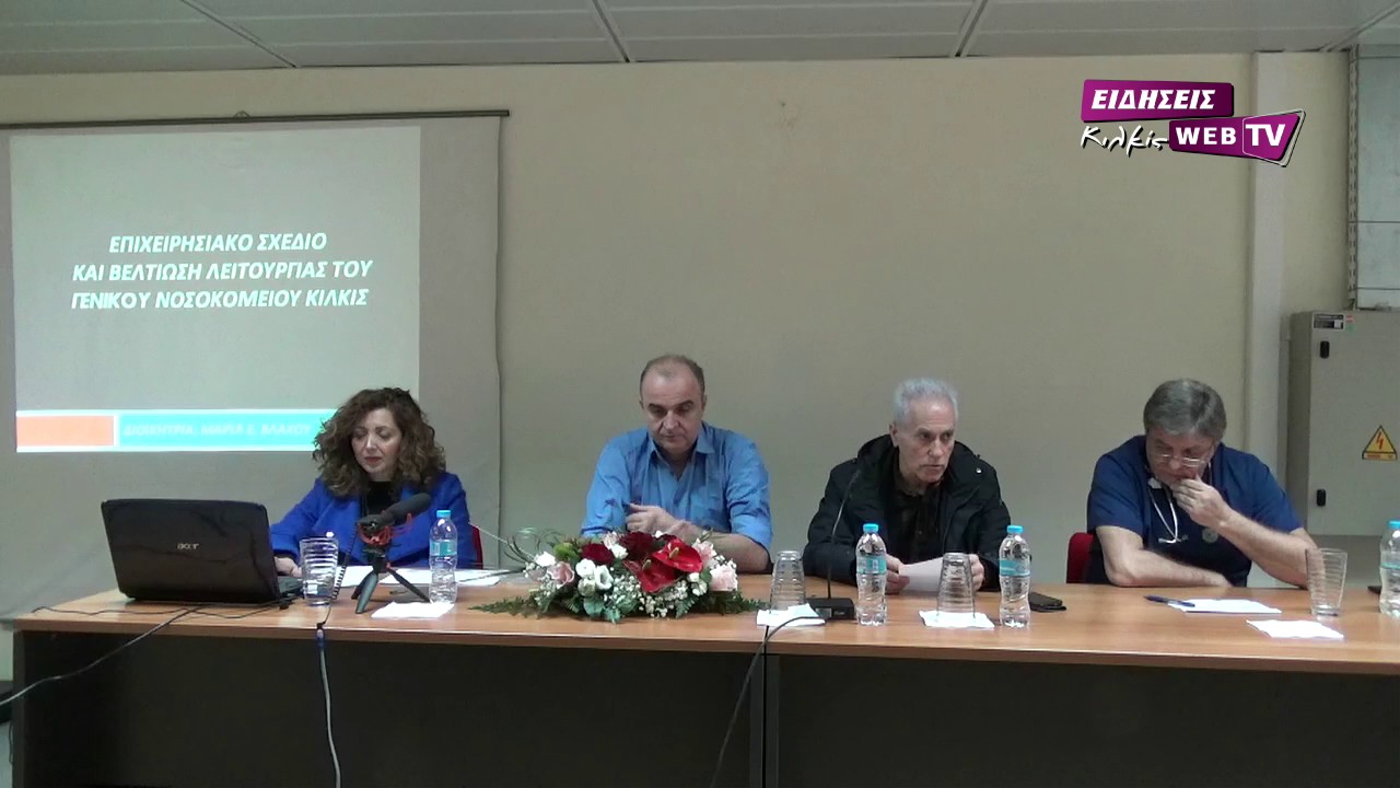 Συνέντευξη υποδιοικητή και γιατρών του νοσοκομείου Κιλκίς-Eidisis.gr ...