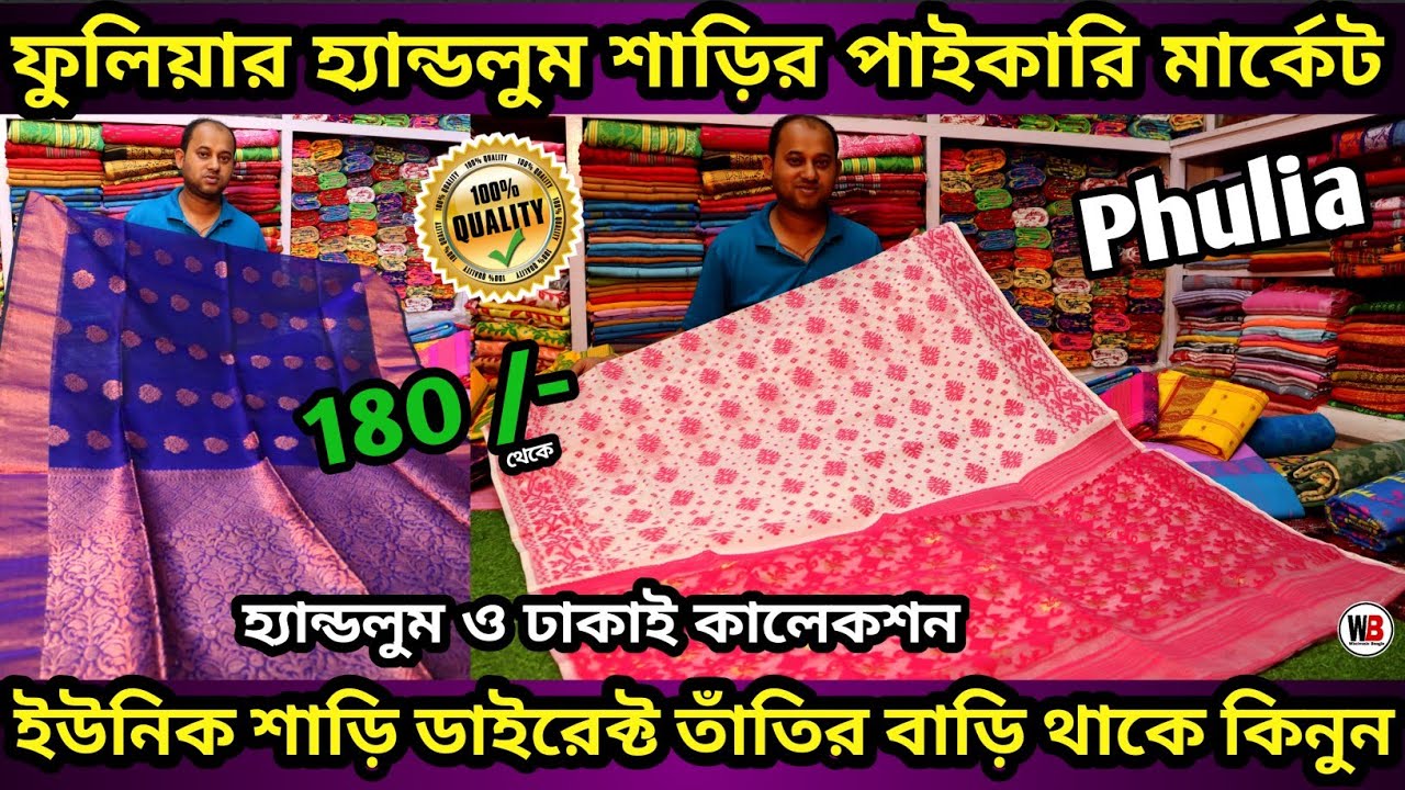 Saree Wholesale Market In Phulia Handloom Saree Wholesale Market In ...