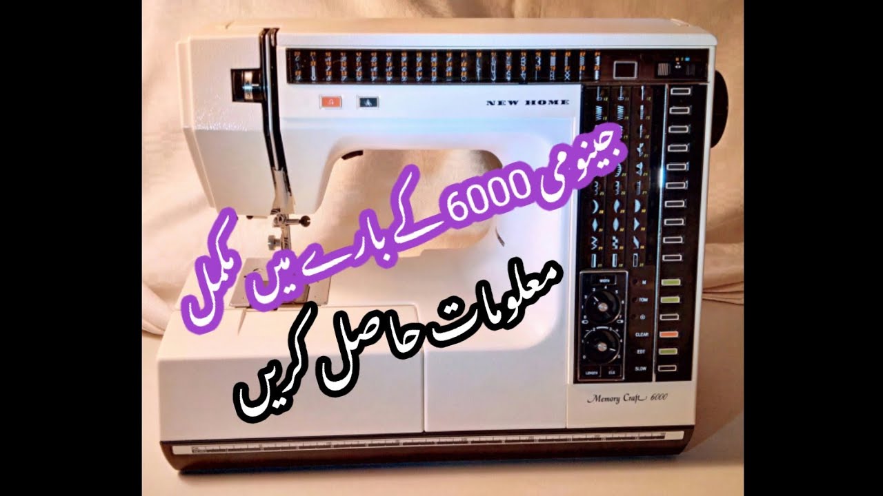 Janome6000 tutorial in urdu /Janome 6000کے بارے میں معلومات - YouTube