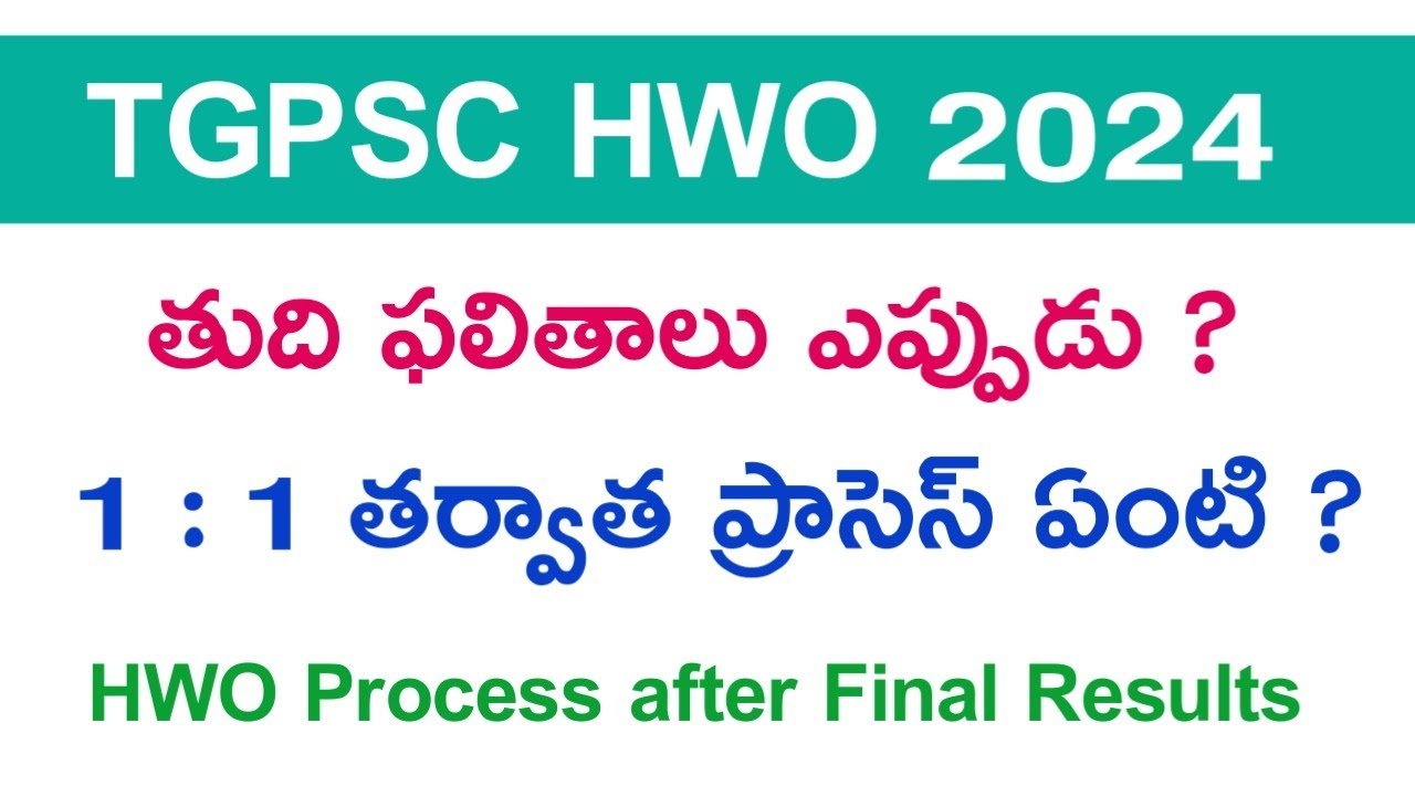 💥 HWO ఫైనల్ రిజల్స్ట్ ఎప్పుడు ? | hwo process after final results | hwo ...
