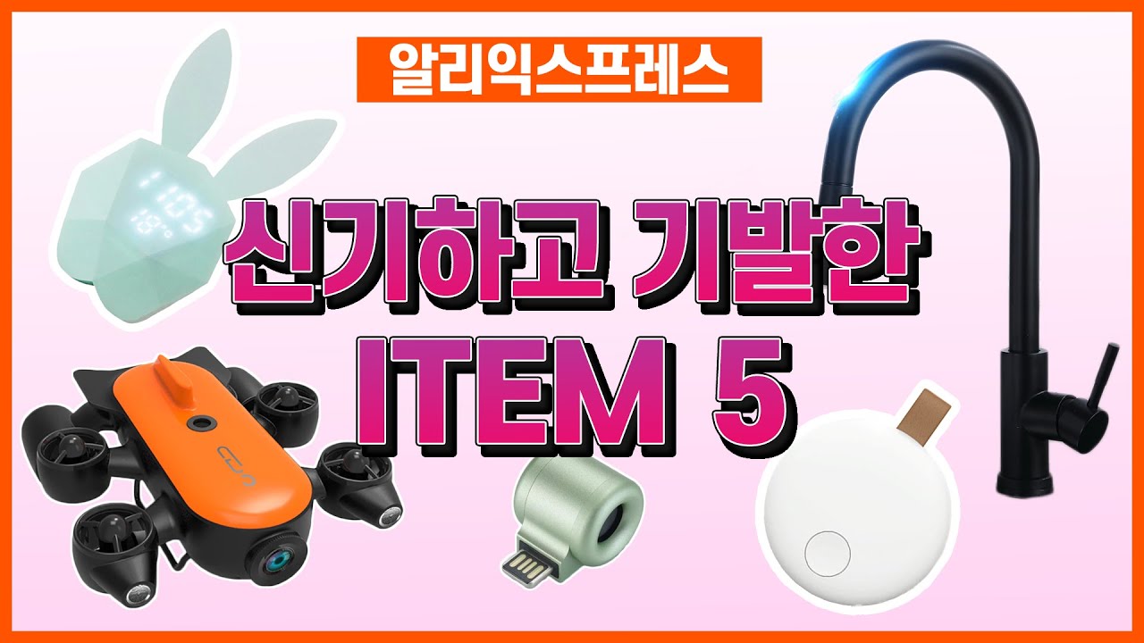 [알리익스프레스] 22세기에 온것만 같은 신기한 전자기기 TOP 5 (2탄)/Ali Express_Electronics like ...