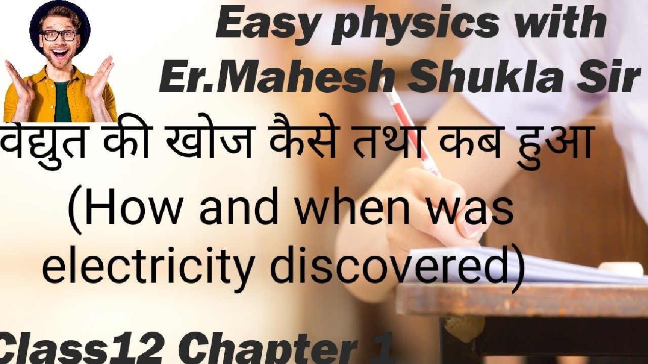 Physics class -12 - YouTube