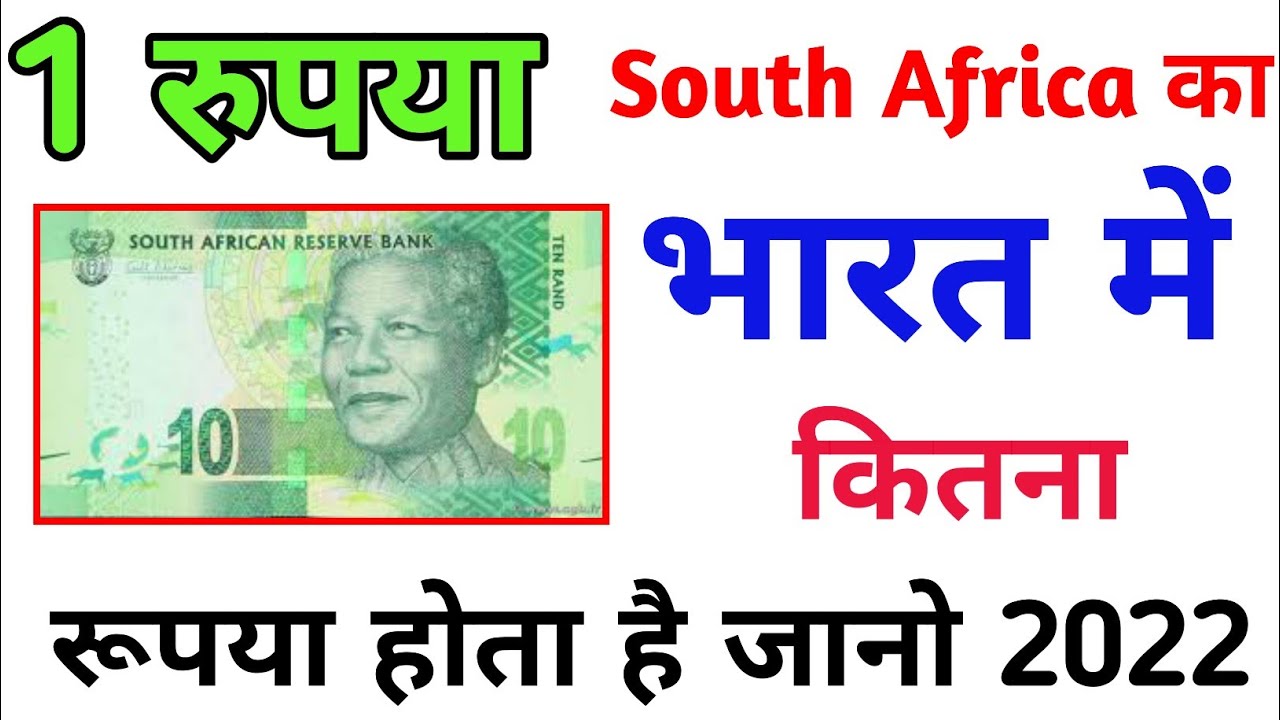 South Africa currency in Indian rupees - YouTube