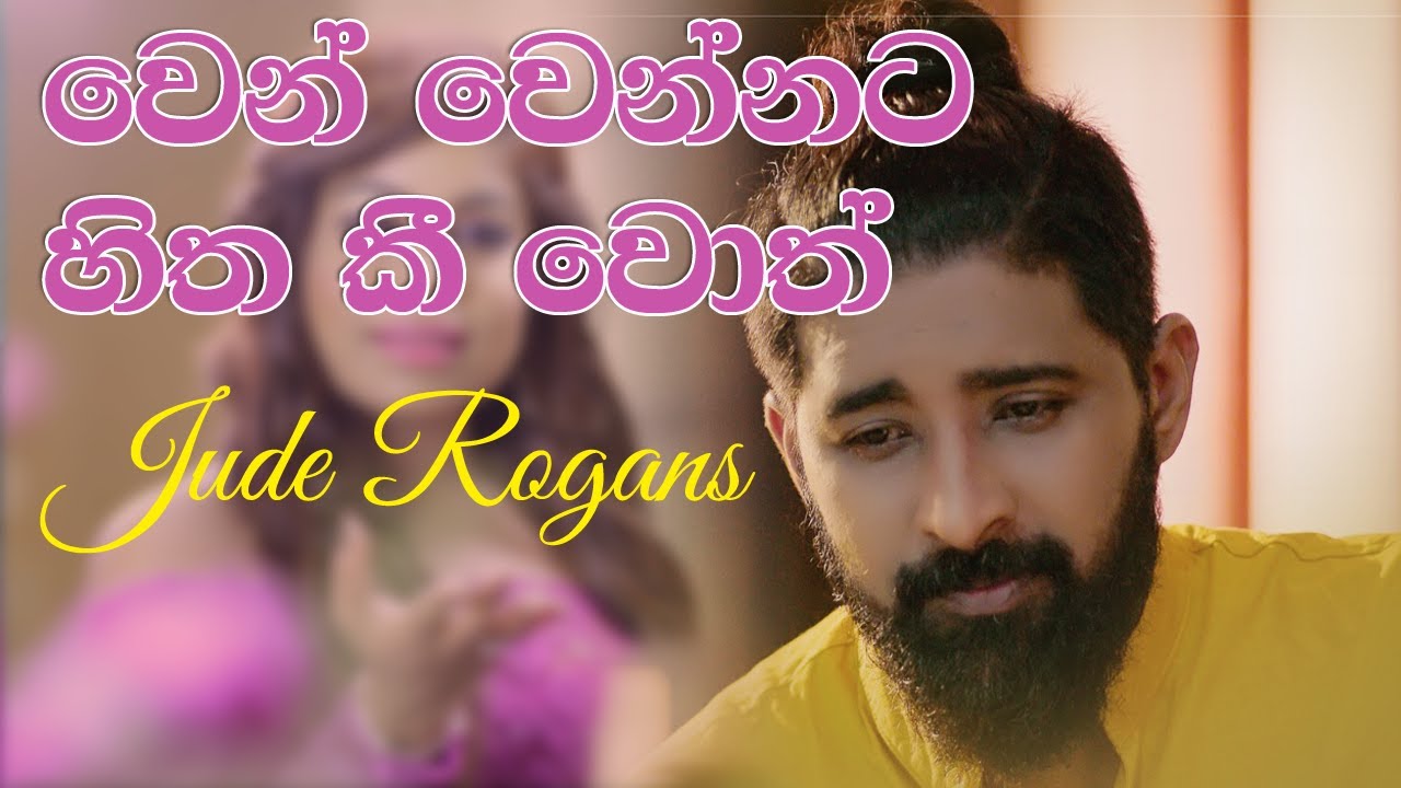 Wen Wennata Hitha Kiwoth | Jude Rogans with Arrow Star| වෙන් වෙන්නට හිත ...