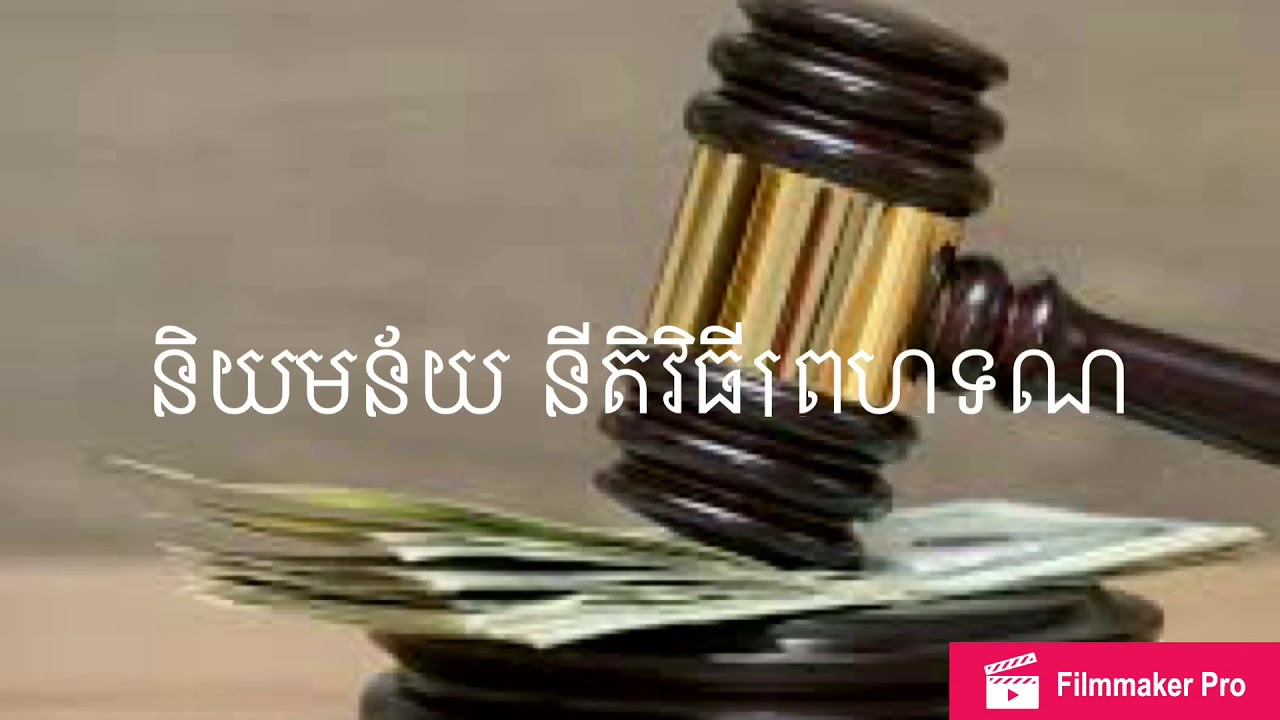 Definition Of Criminal Procedure Law Cambodia Law YouTube definition-of-criminal-procedure-law-cambodia-law-youtube