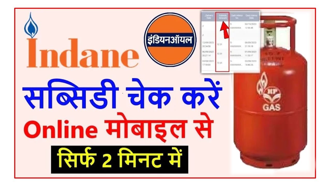 Gas Ki Subsidy Kaise Check Kare ! Indian Gas Ki Subsidy Kaise Check ...