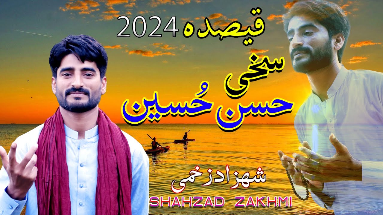 Sakhi Hassan Huassain | Shahzad Zakhmi | Latest Qasida 2024 | Shahzad ...