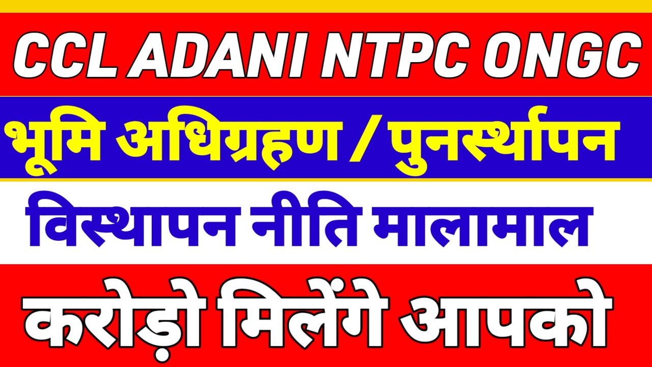 Central coal field limited ( CCL) नई भर्ती 2024 | 🤑 Addani coal mines ...