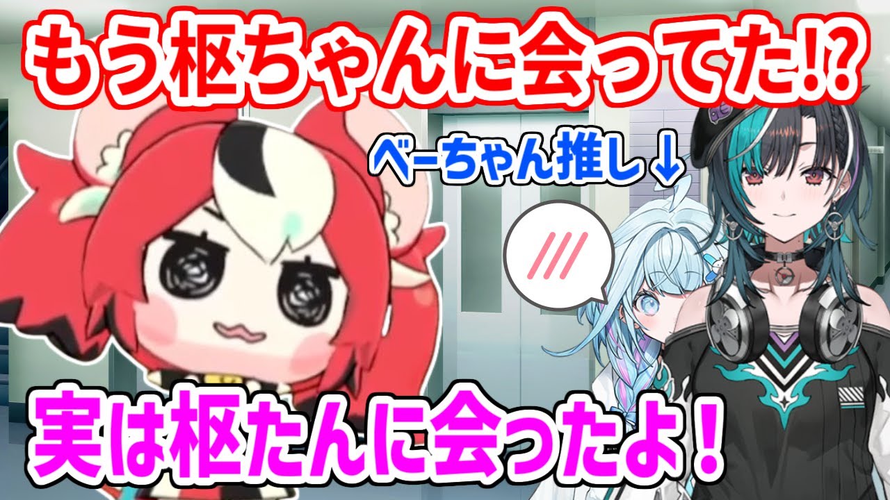ハコス・ベールズ推しの枢ちゃんに、偶然会った時の反応が可愛すぎたと話すハコ太郎【ホロライブ切り抜きハコス・ベールズ水宮枢】 Youtube