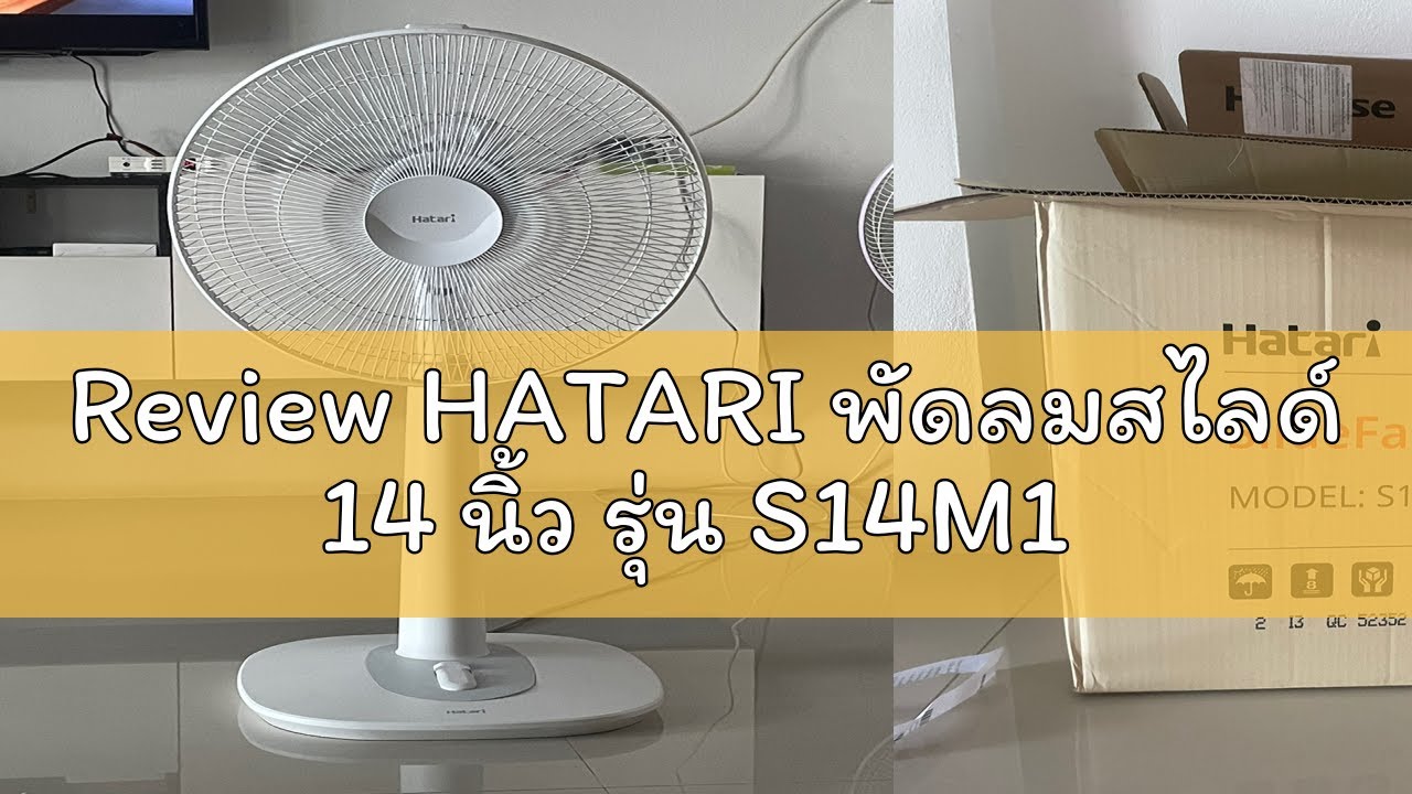 Review HATARI พัดลมสไลด์ 14 นิ้ว รุ่น S14M1 - YouTube