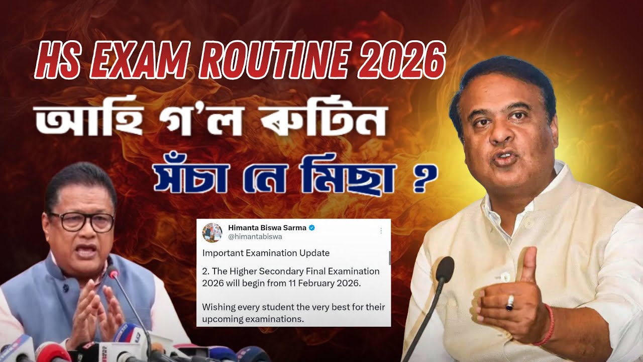 Big Announcement 🥵 HS Final Exam Routine 2026 | Class 12 Students Must ...