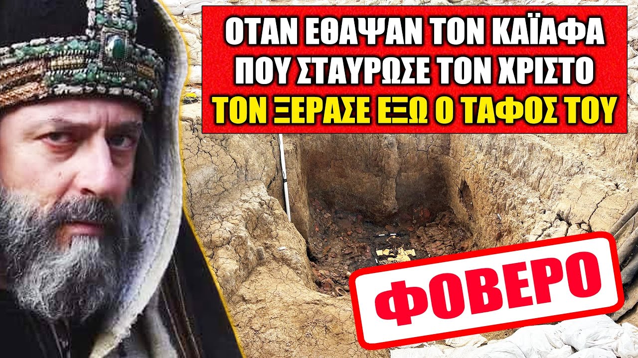 ΟΥΤΕ Ο ΤΑΦΟΣ ΔΕΝ ΤΟΝ ΗΘΕΛΕ - ΤΟΝ ΠΕΤΑΞΕ ΕΞΩ !!! Πικρό Τέλος για τον ...