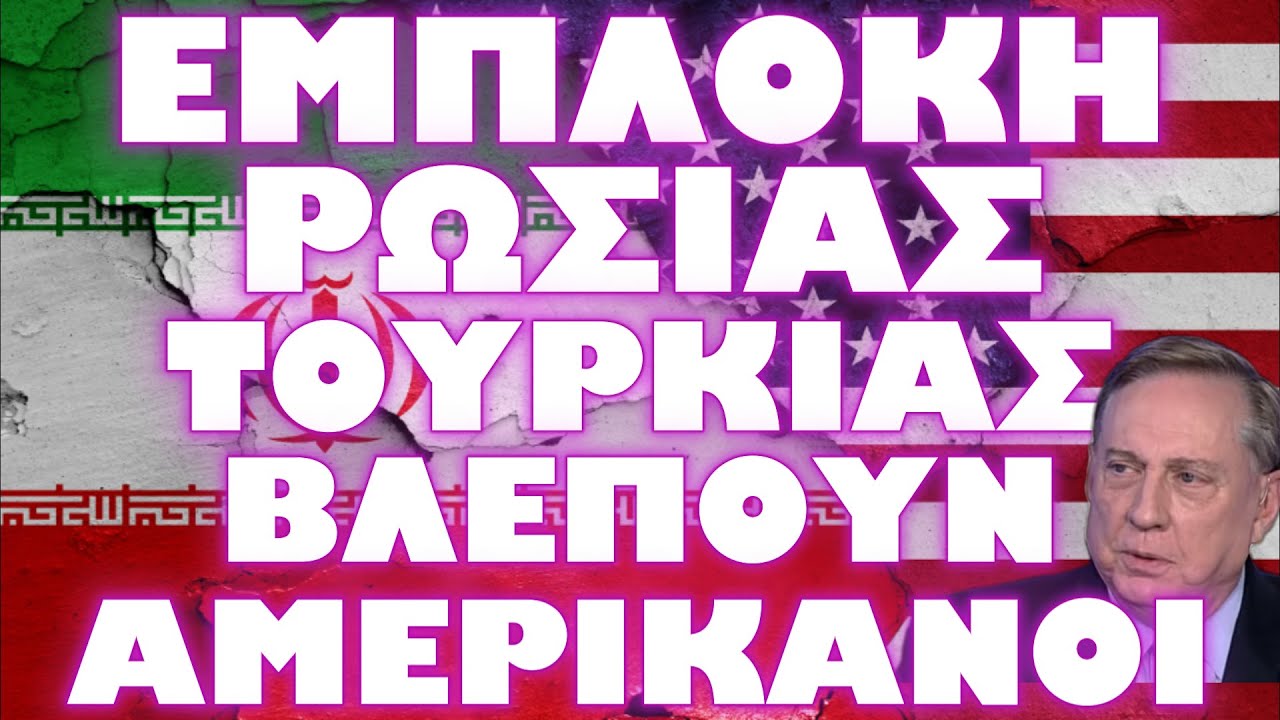 ΟΣΟ ΕΜΕΙΣ ΚΟΙΤΑΜΕ ΣΤΗΝ ΜΕΣΗ ΑΝΑΤΟΛΗ ΑΥΤΟΙ... - YouTube