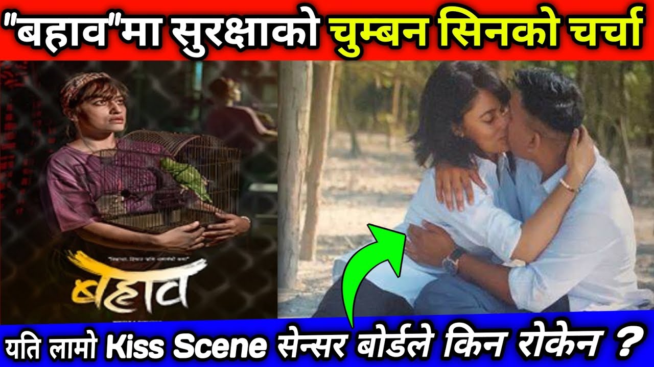 यति लामो Kiss Scene हुँदा पनि "बहाव" लाई Censor Board ले किन रोकेन ? || BAHAAB - New Nepali ...
