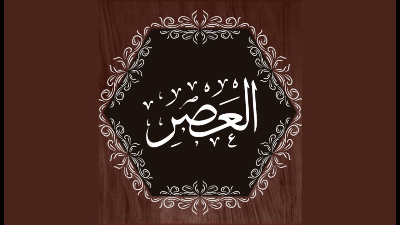 Surah Asar @HolyQuran-onlinetutor - YouTube