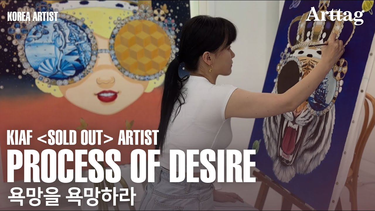 키아프 완판, 요즘 제일 핫한 아티스트 김지희.욕망을 그리는 법. KOREA ARTIST KIM JIHEE Draw Desire ...