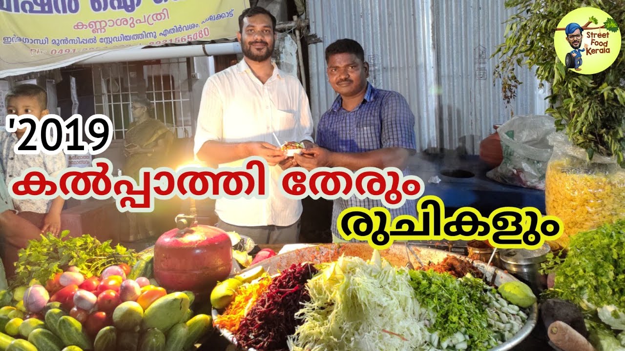 kalpathi ratholsavam 2019|കല്പാത്തി രഥോത്സവം|Street Food Kerala - YouTube