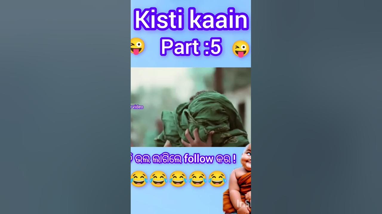 kisti kaain odia short comedy video #new #trending #short #youtube #2025 #comedy #video 😜😜 - YouTube