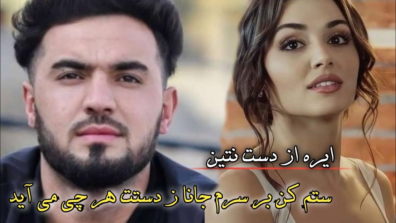 شکیب عزیزی آهنگ جدید که حتمن بشنوین | ناله های تاریخی است گوش کو ...