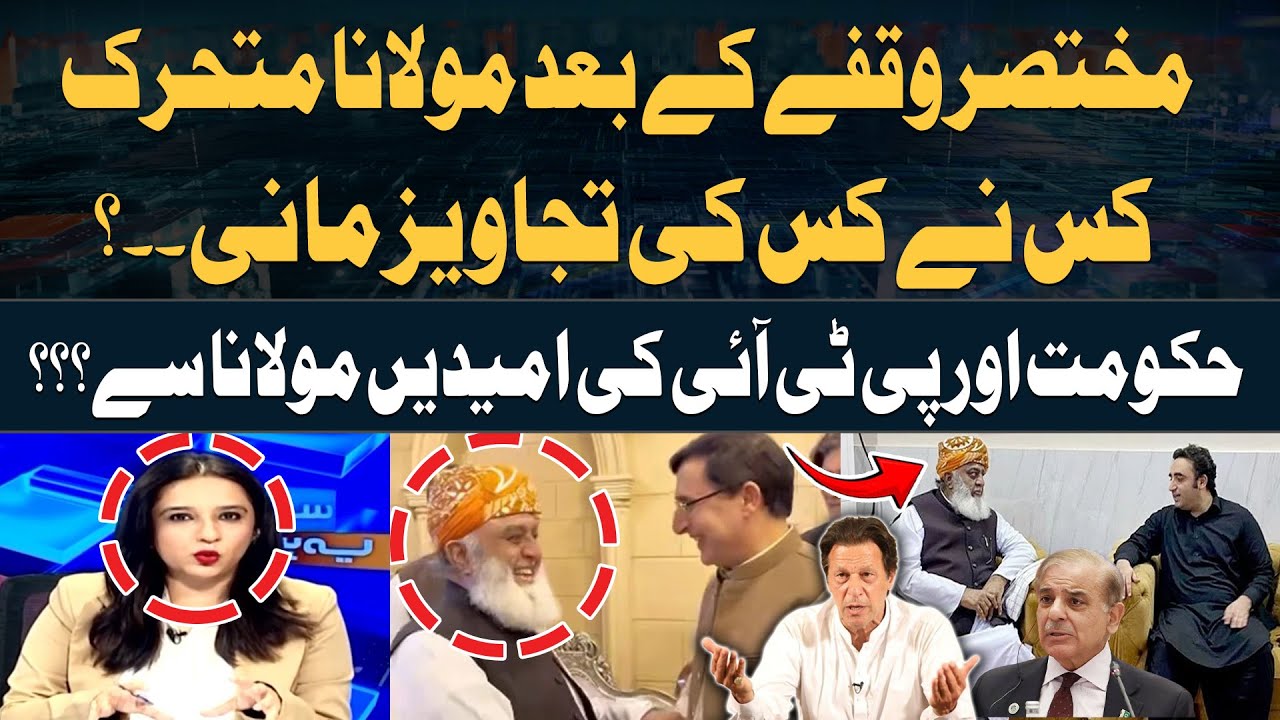 Constitutional Amendments | Govt aur PTI ki Umeed Maulana Fazal ur ...