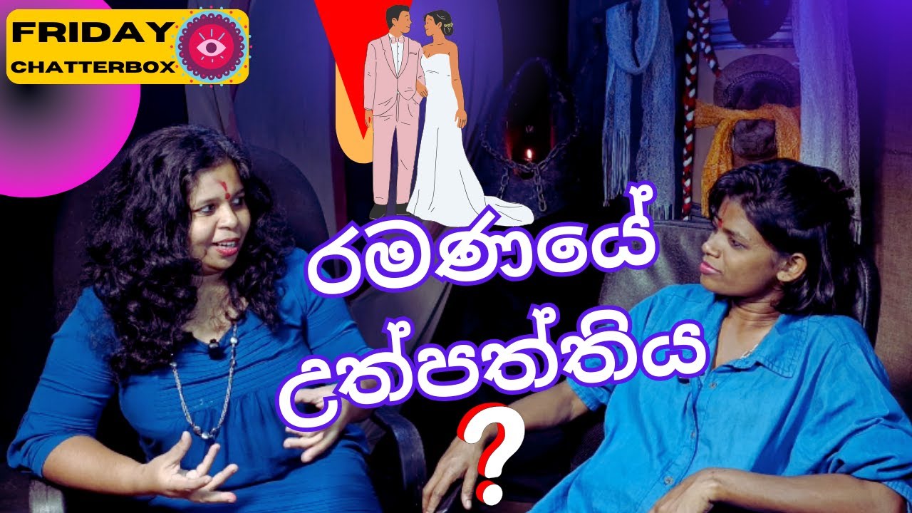 ලිංග බිහිවුනේ කොහොමද? | Ancient Secret of Gender Creation | Friday ...