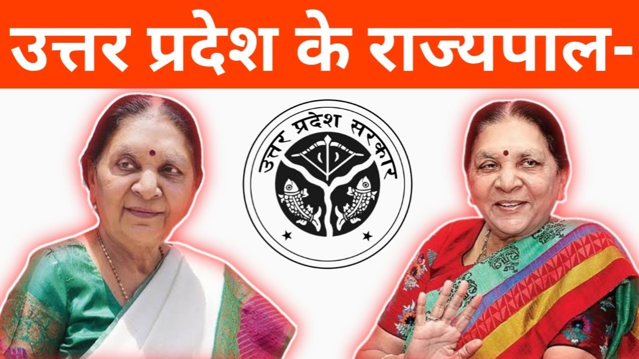 उत्तर प्रदेश के वर्तमान राज्यपाल कौन है? | UP Ke Rajyapal Kaun Hai 2024 ...