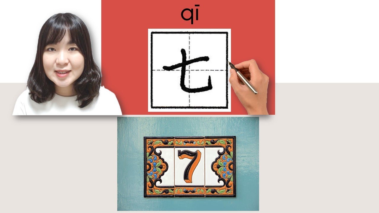 【NEW HSK1】_#hsk1 _七/qi/(seven) How to Pronounce & Write Chinese ...