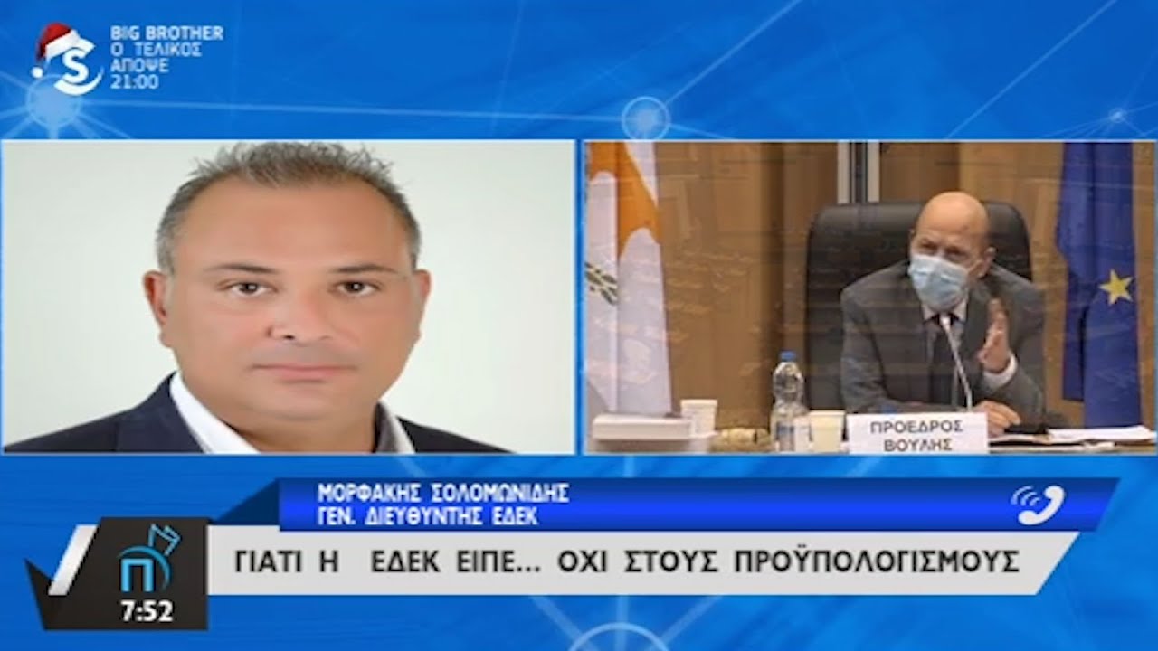 O Γενικός Διευθυντής Κ.Σ. ΕΔΕΚ, Μορφάκης Σολομωνίδης για καταψήφιση του ...